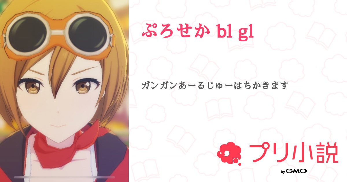 第1話：まふゆ総受け前編（ぷろせか bl gl）｜無料スマホ夢小説ならプリ小説 byGMO